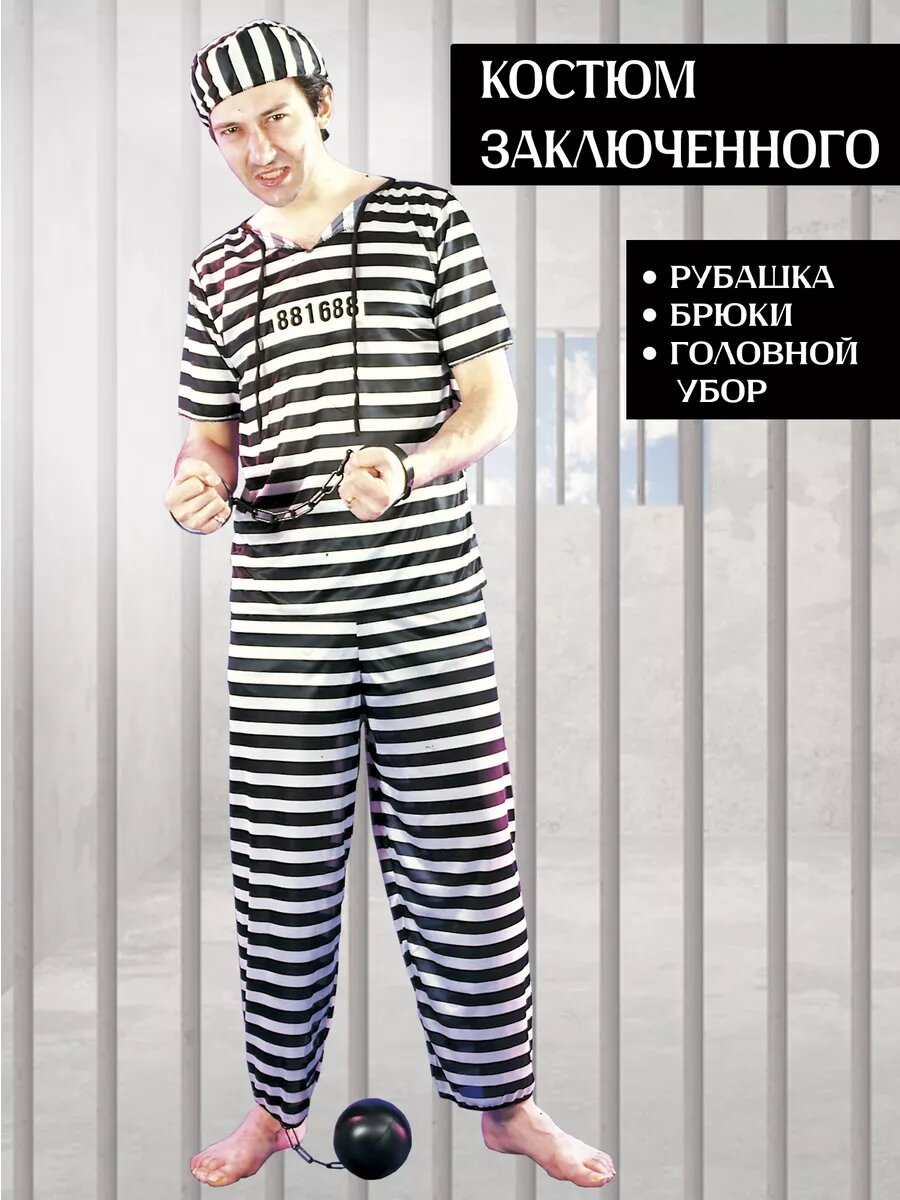 Карнавальный костюм заключенного взрослый мужской, черный, M (48-52)