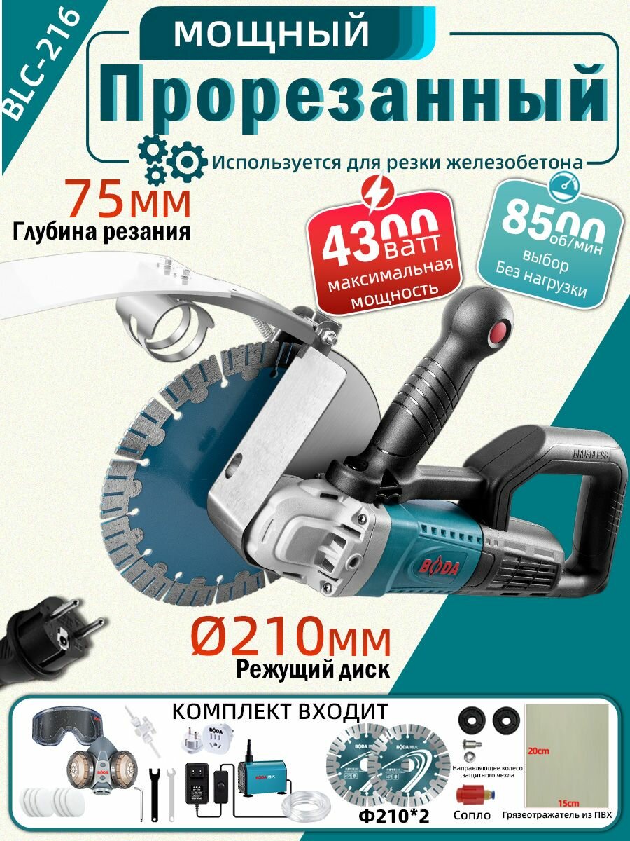 BODA, BLC-216 бесщеточный Штроборез Электрический резчик по бетону, С системой водоснабжения(Содержит 2 пильное полотно)