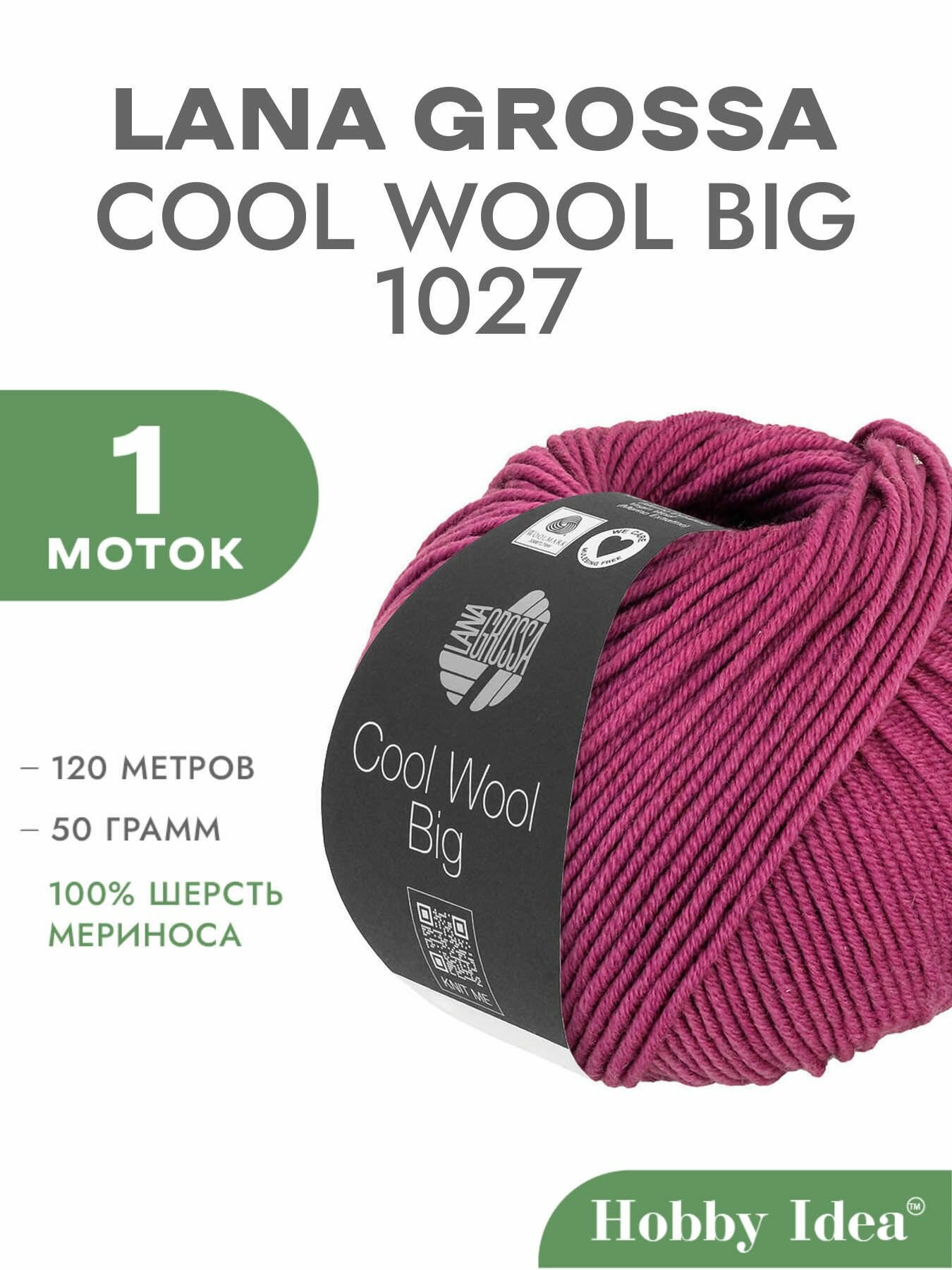 Пряжа Lana Grossa Cool Wool Big 1027 Яркий вереск 1 моток (Мериносовая пряжа для вязания Лана Гросса Кул Вул Биг)