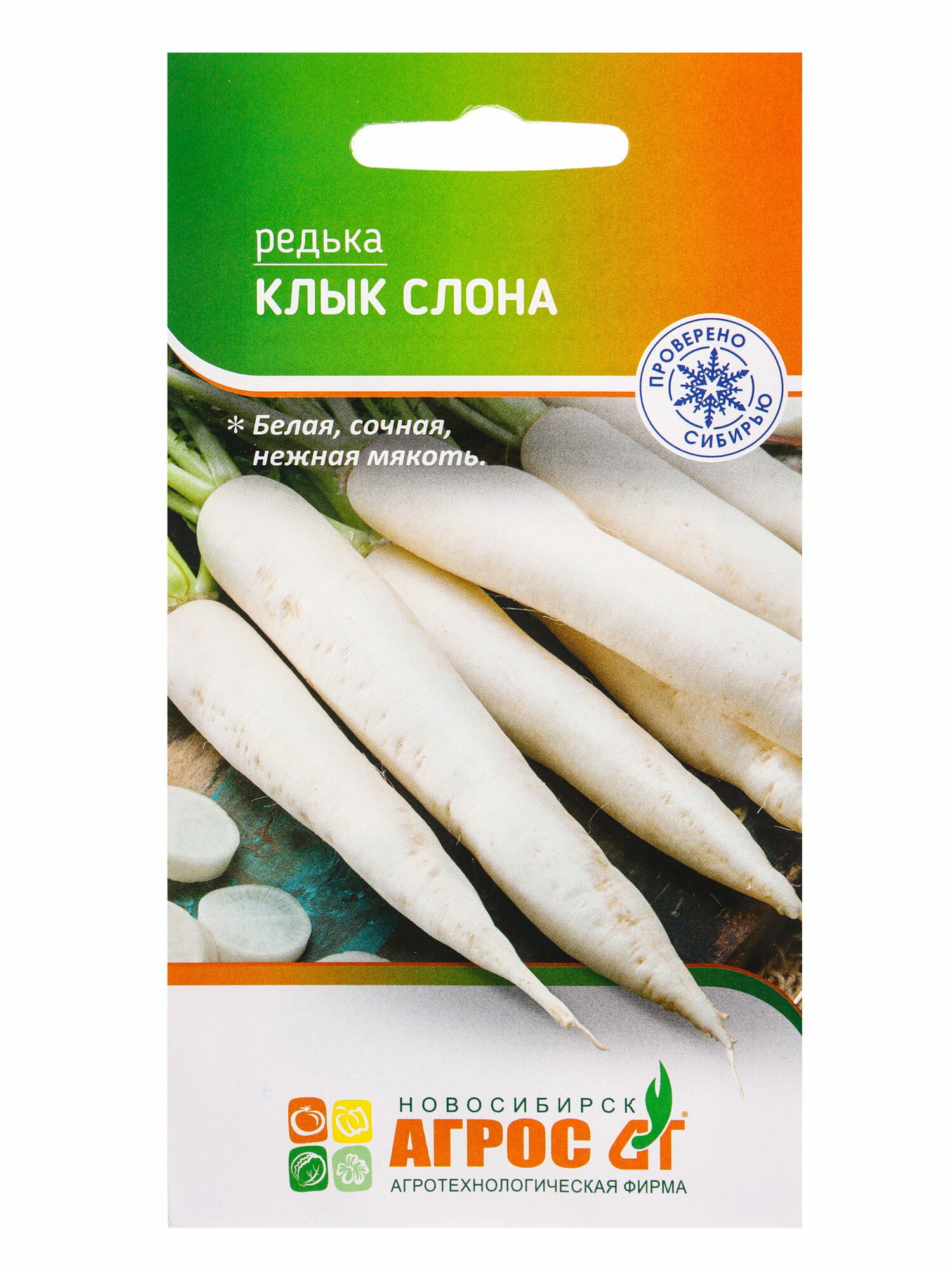 Семена Редька китайская "Клык слона" 2 г, размер упаковки: 8 x 0.1 x 15 см, 3 шт.