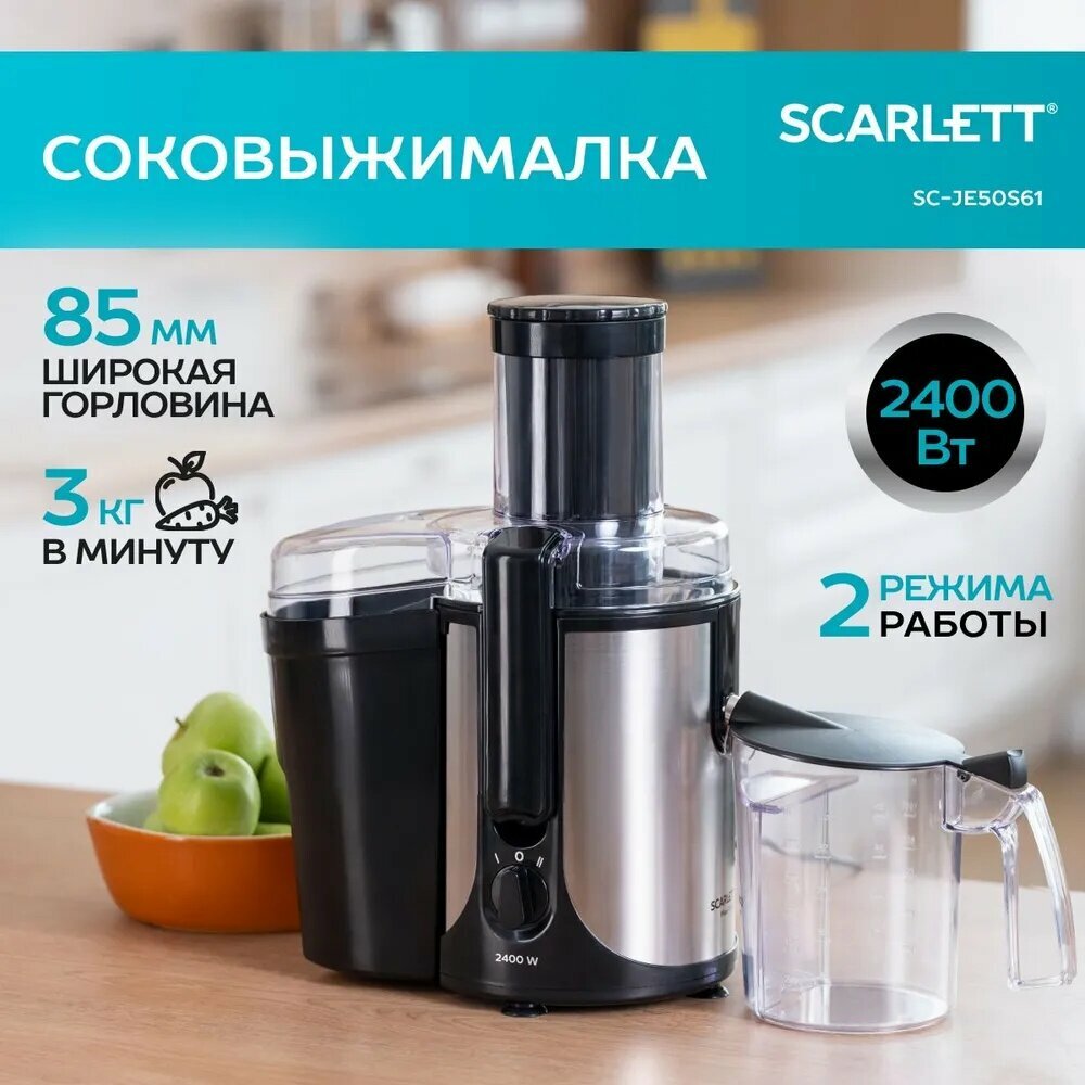 Соковыжималка электрическая центробежная SC-JE50S61, 2400 Вт, серия MaxPower, серебристый