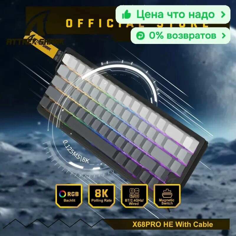 ATTACK SHARK X68PRO HE 60% Беспроводная клавиатура быстрого запуска, настраиваемый привод, частота опроса 8K