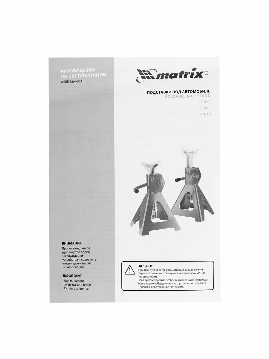 Подставки под машину регулируемые, 3 т, H по, MATRIX, 51623