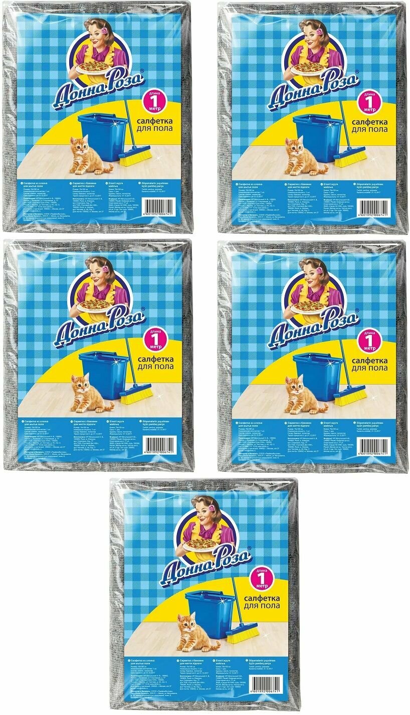 Салфетка Донна Роза, для пола, 75*100 см, 5шт