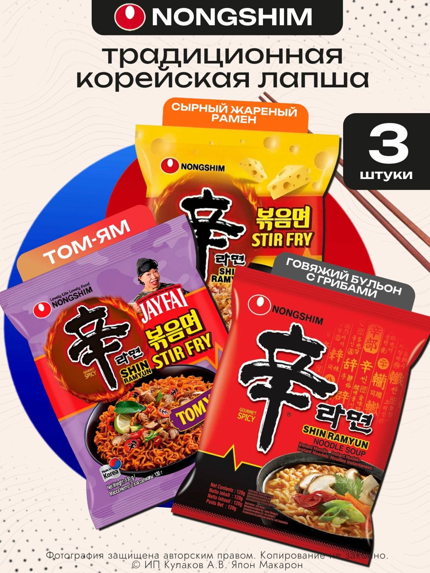 Лапша быстрого приготовления Нонгшим, набор 3шт