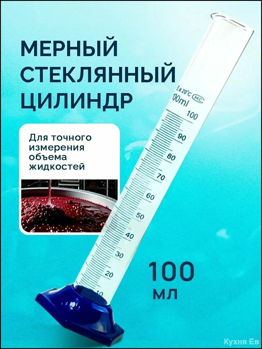 Емкость мернаяМерный цилиндр стеклянный колба - 100 мл