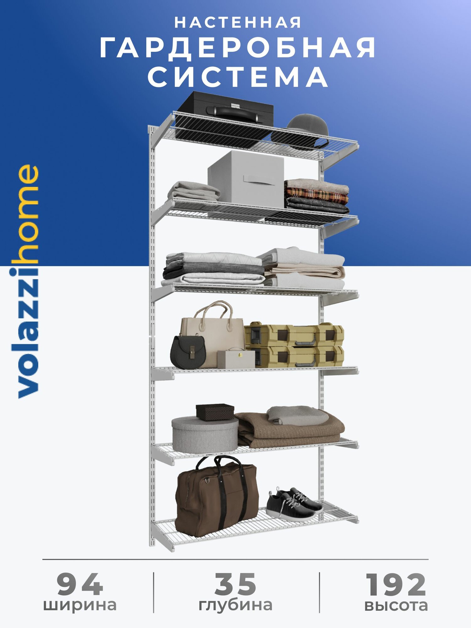 Гардеробная система хранения Volazzi Home, №13 белый, 94х35х192см