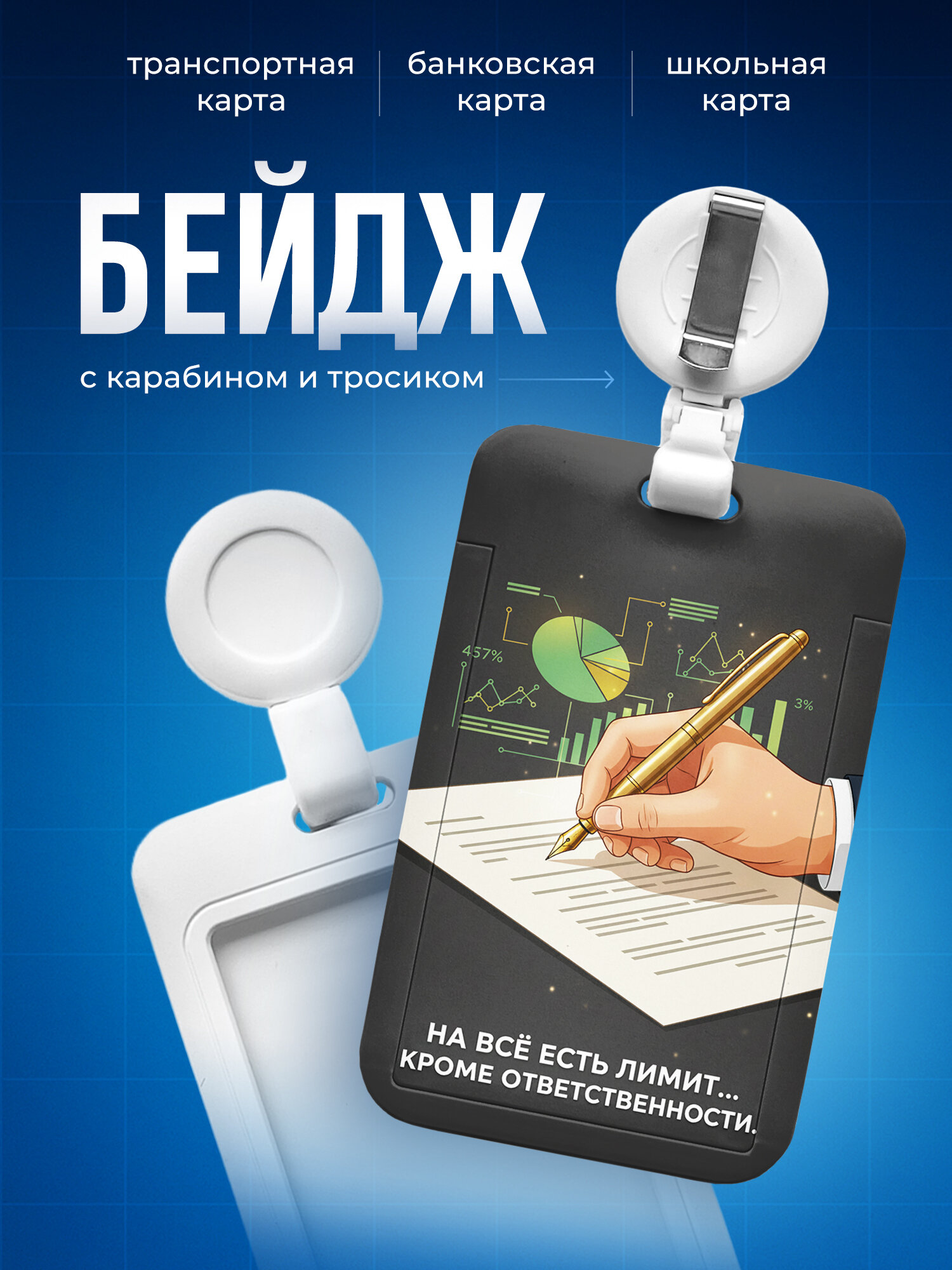 Бейдж с принтом, чехол для пропуска, с карабином и тросиком сотруднику казначейства