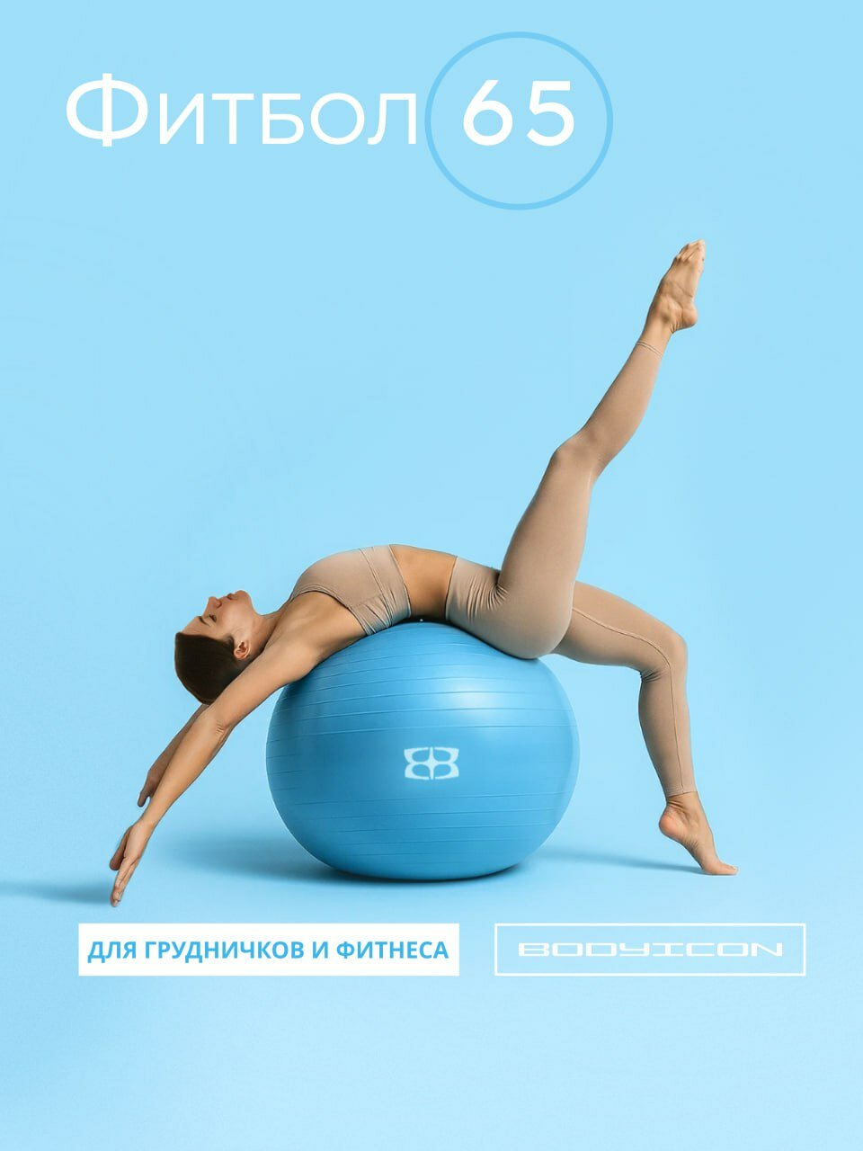 Фитбол 65 см с насосом для новорожденных и взрослых, антивзрыв