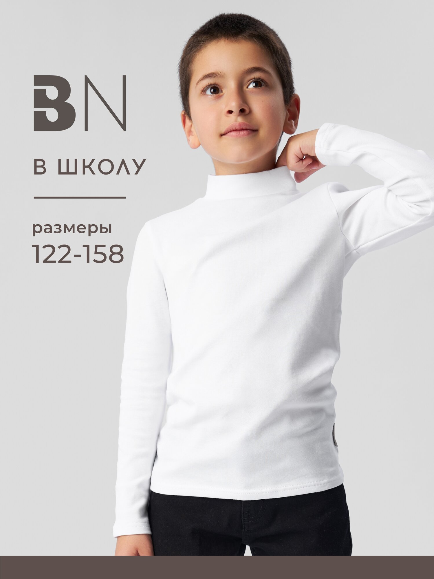 Водолазка Школа