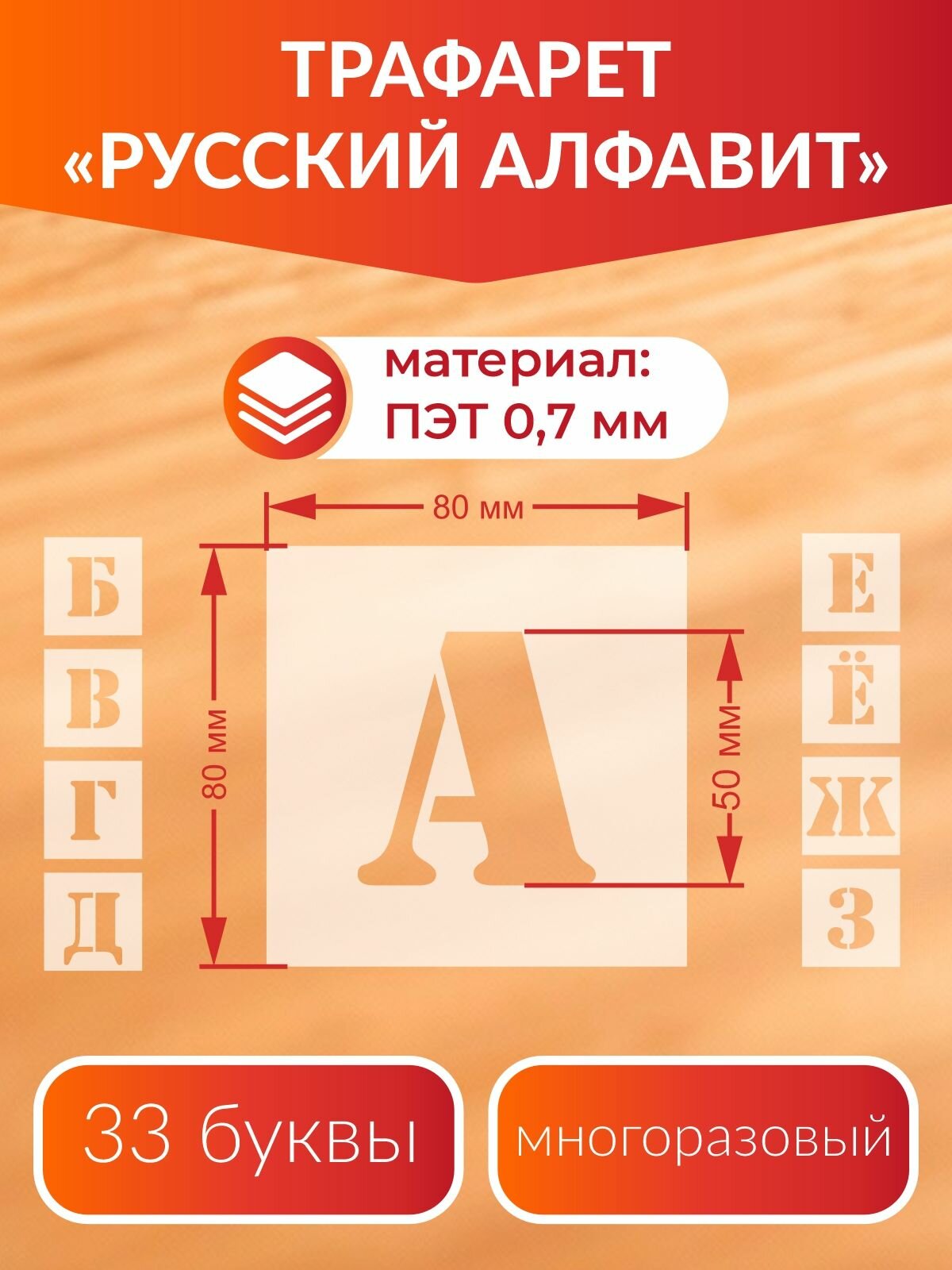 Трафарет буквы. Русский алфавит для творчества