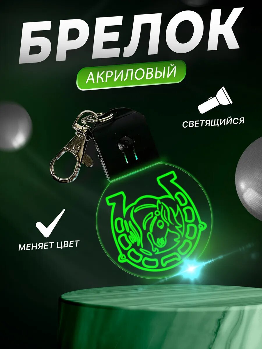 Брелок