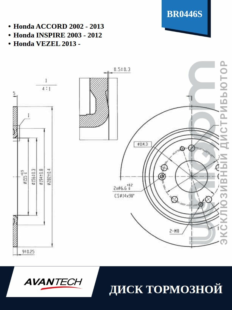 Диск тормозной задний HONDA ACCORD VEZEL INSPIRE AVANTECH BR0446S