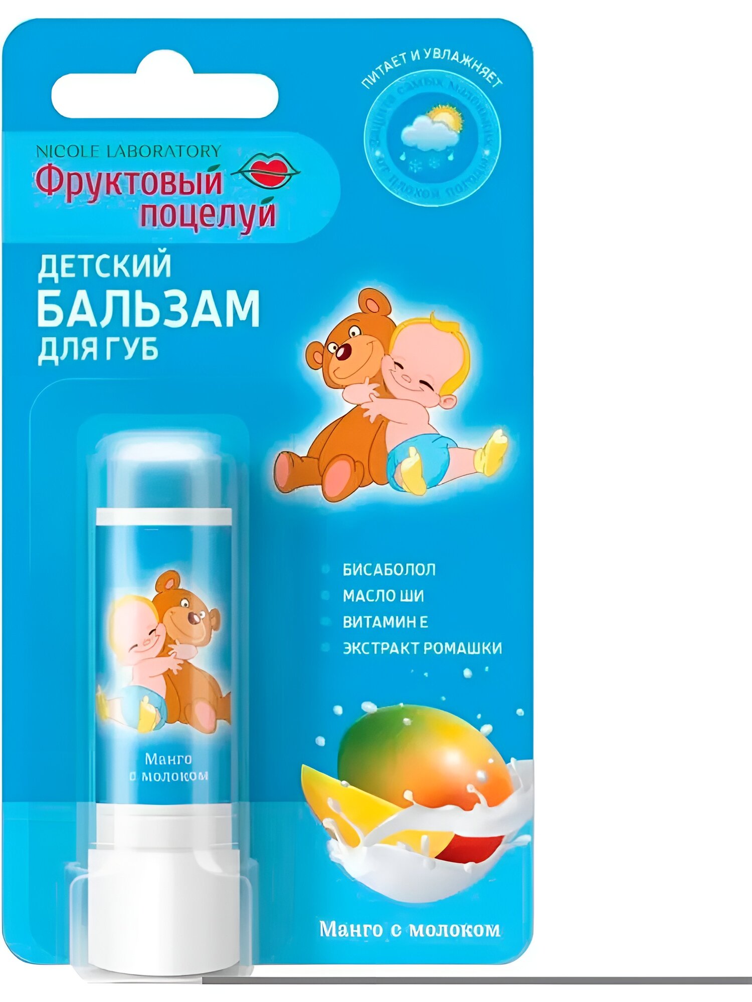 Бальзам для губ "Фруктовый Поцелуй", детский, манго с молоком, 3.7 грамм