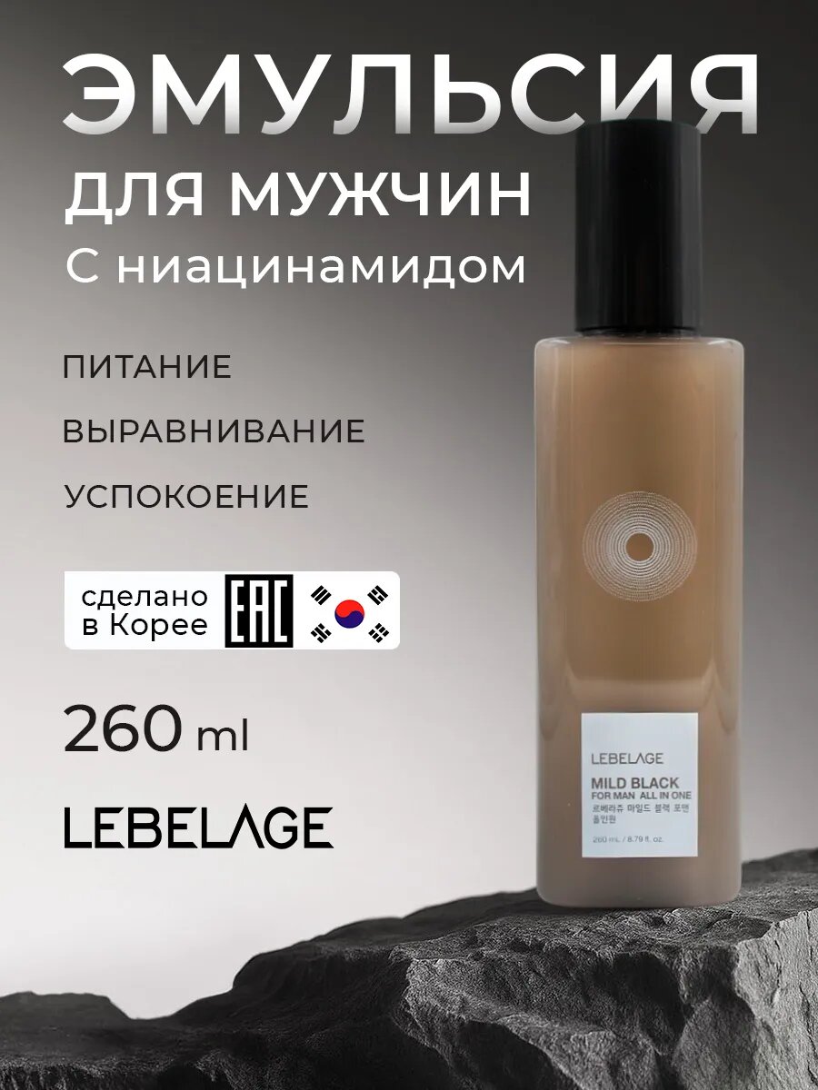 Эмульсия для мужчин Lebelage for Man mild black all in one 260 мл