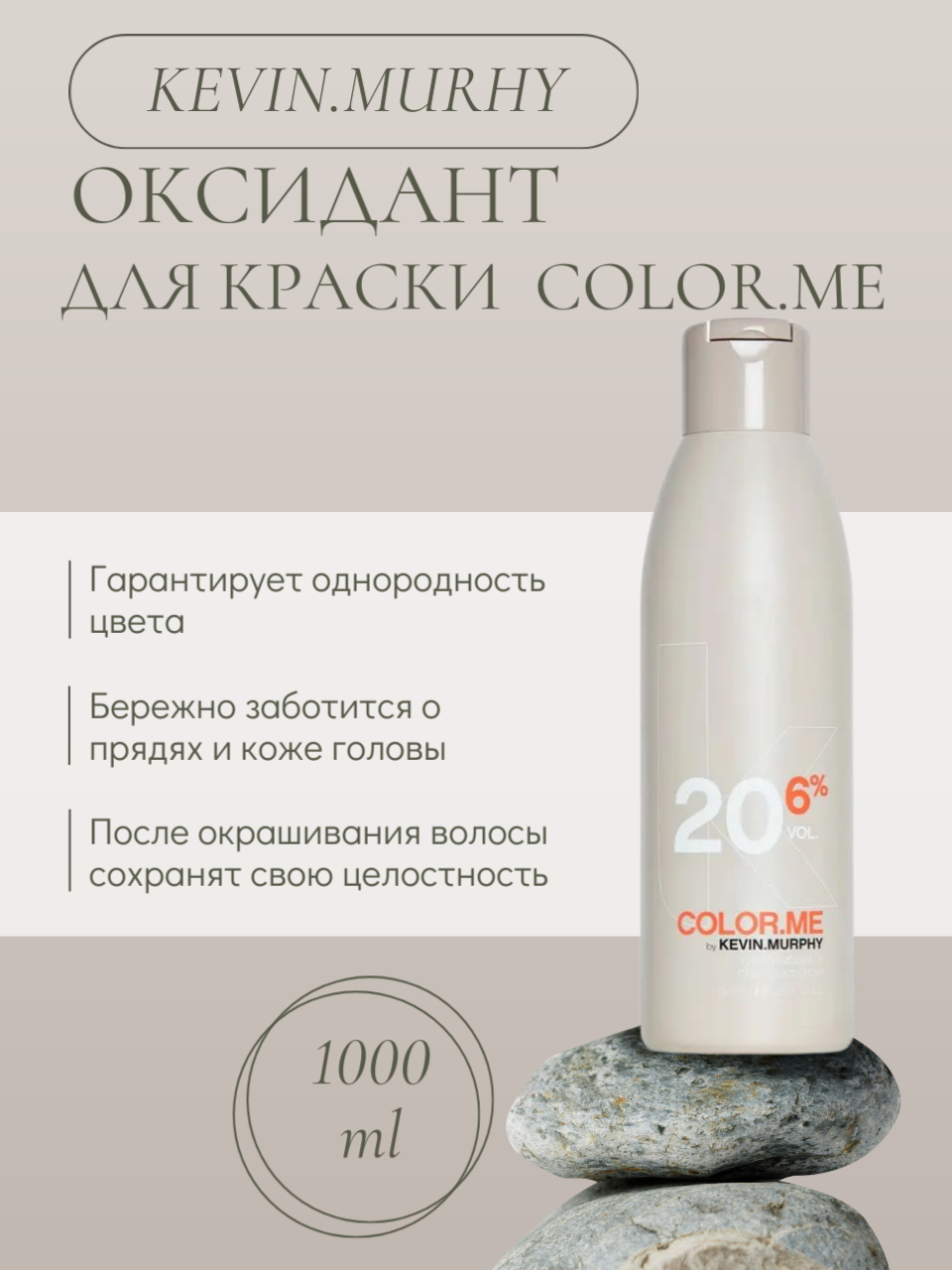 COLOR.ME Оксидант для краски крем. активатор 6% (20 Vol.), 1000 мл