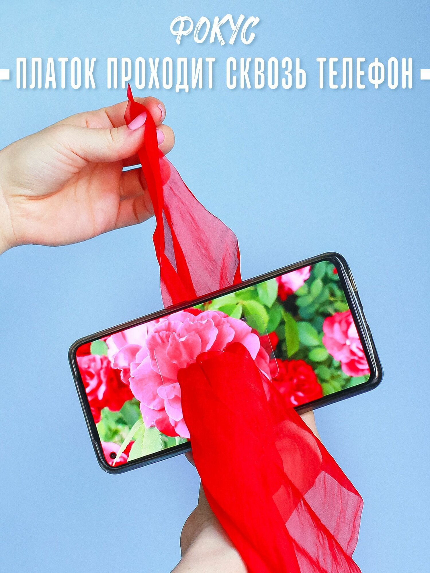 Аксессуар для фокусов