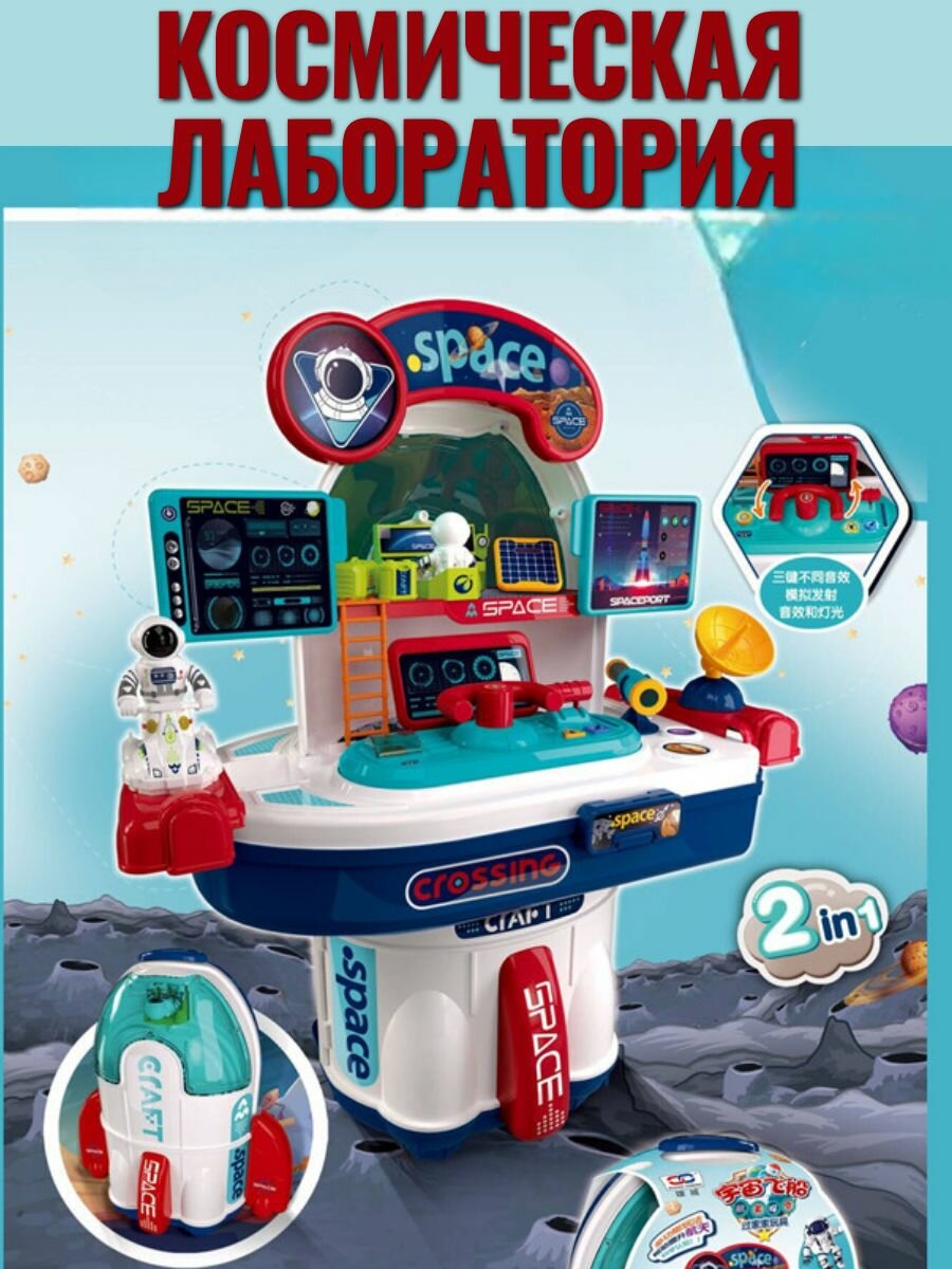 Космическая лаборатория 2в1
