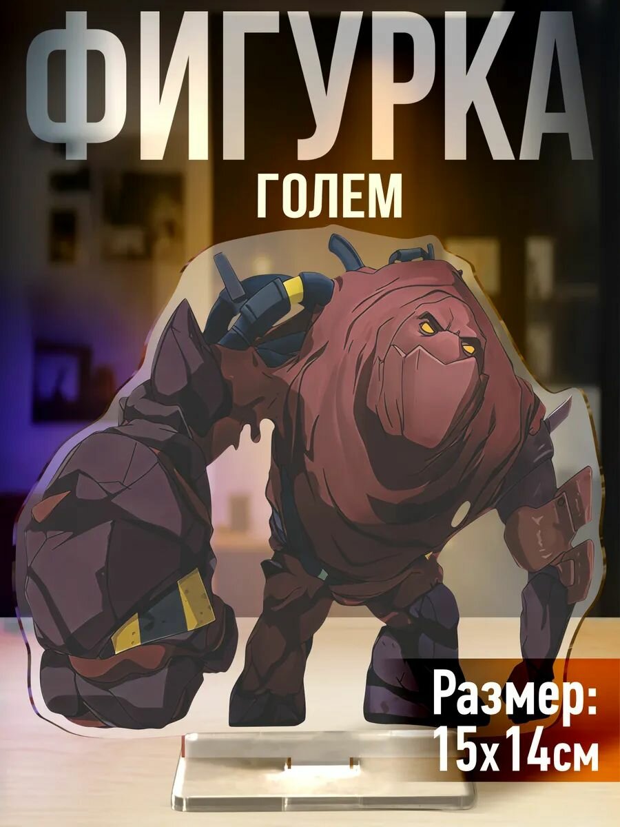 Акриловая фигурка Dispatch Диспатч Голем