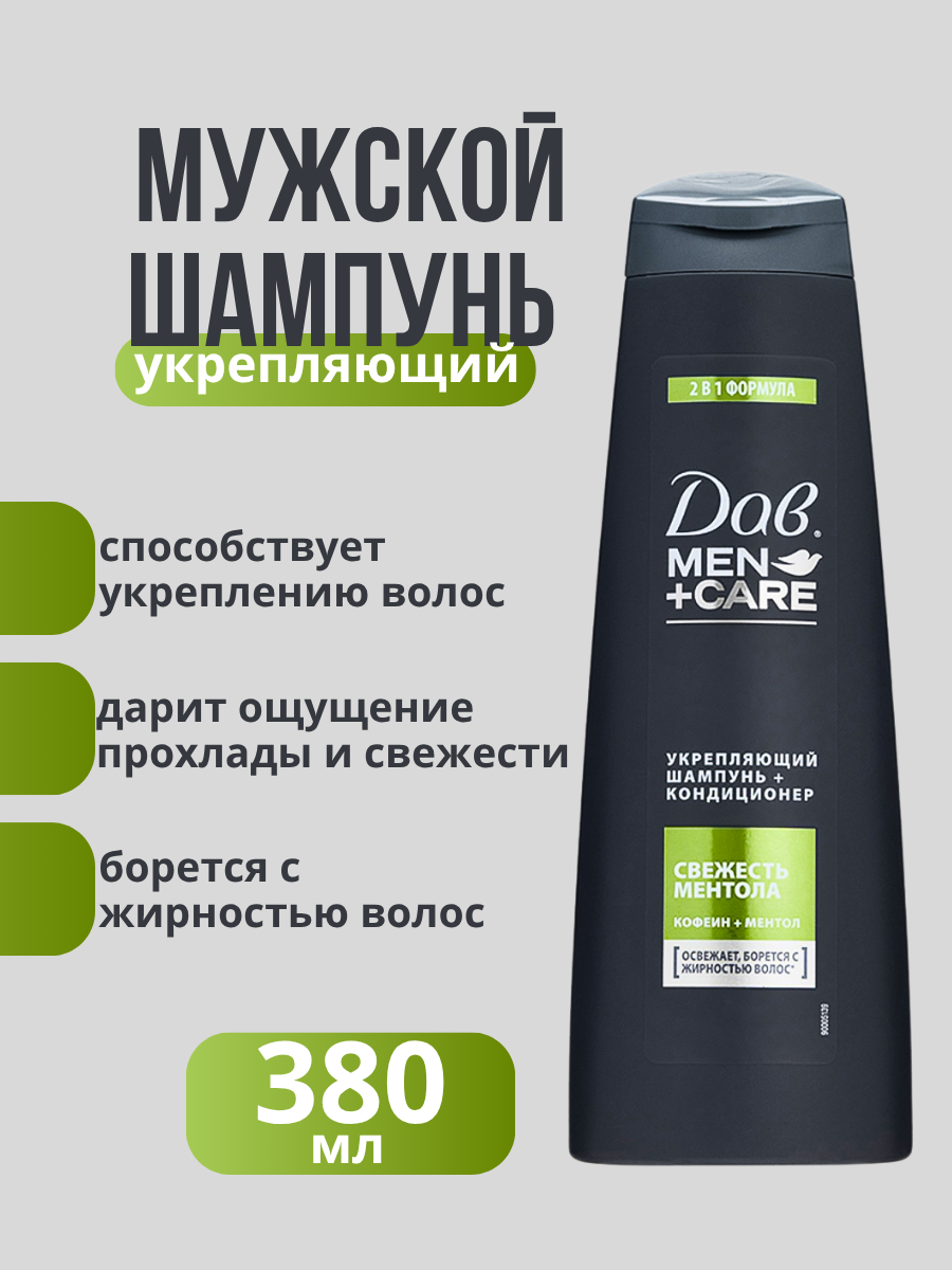 Дав / Dove - Шампунь мужской укрепляющий Свежесть ментола 380 мл