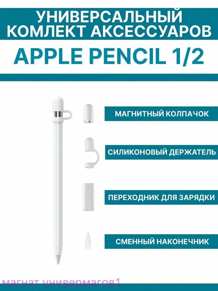 Аксессуар для стилуса