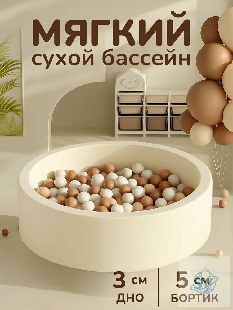 RPhome Сухой бассейн(Цвет мяча выбирается случайным образом.)