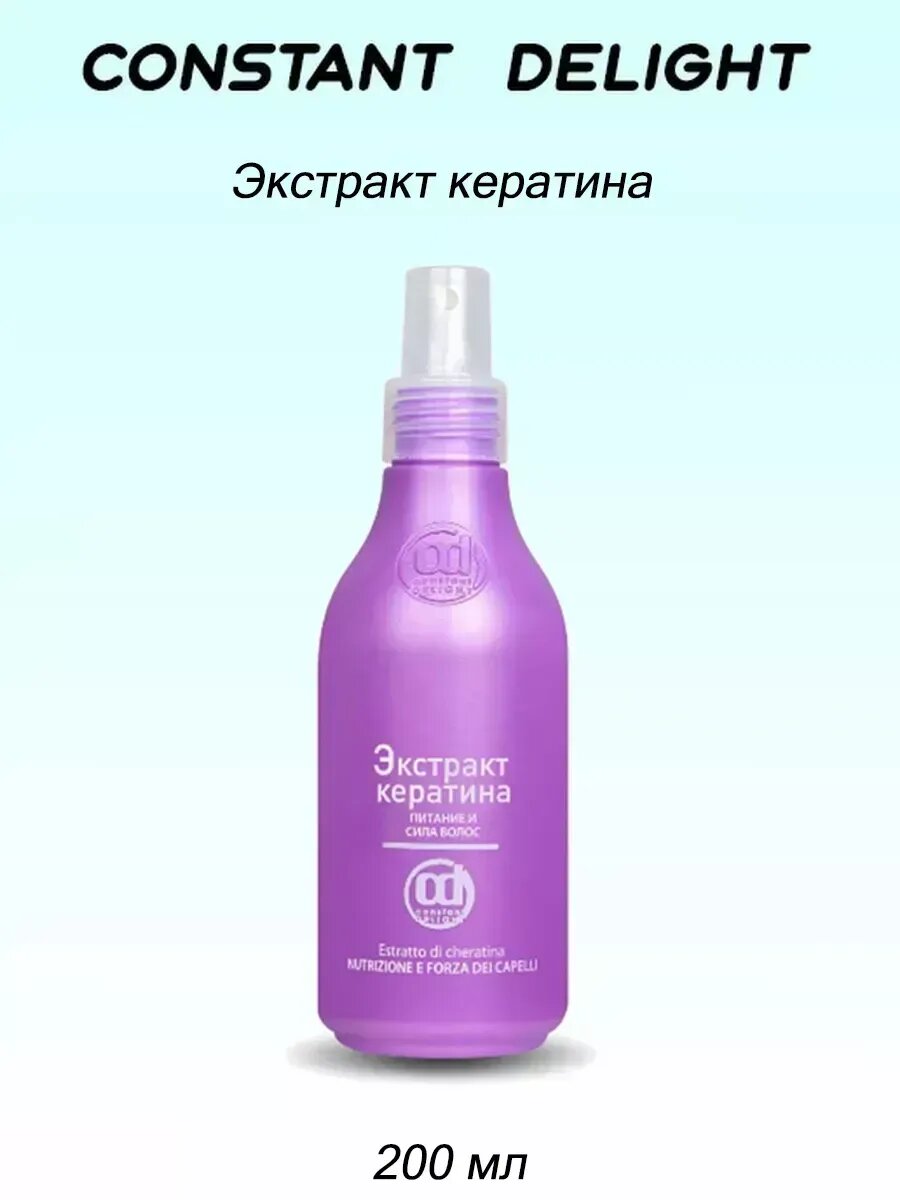 Constant Экстракт кератина, 200 мл