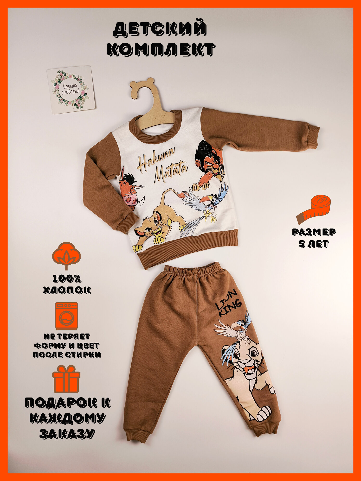 Комплект одежды