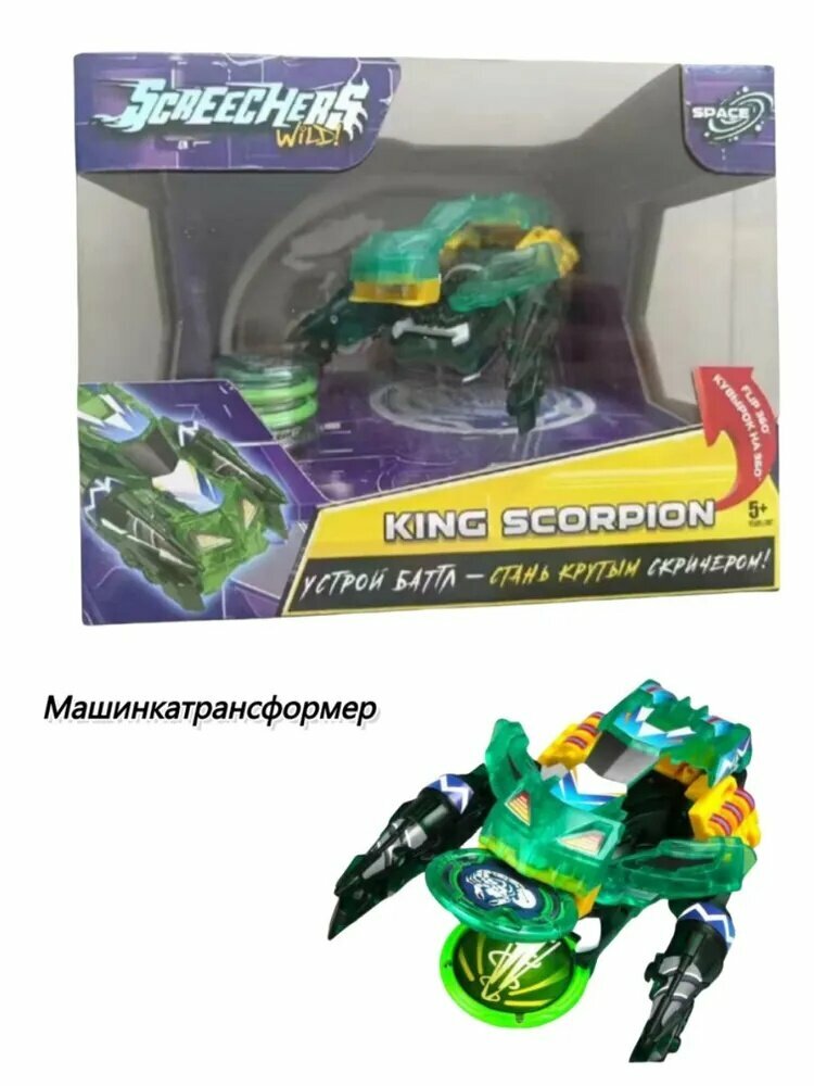 Машинка трансформер KING SCORPION