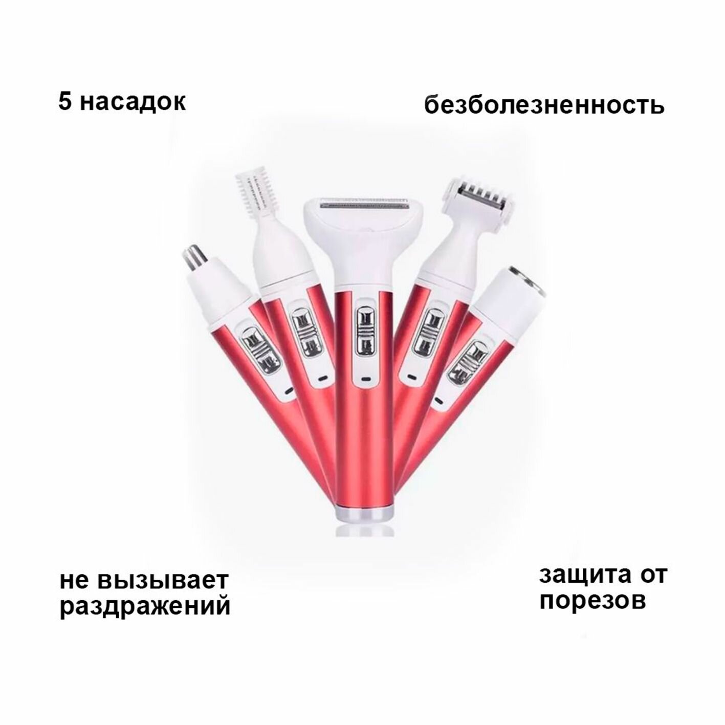 Женский триммер эпилятор 5 в 1