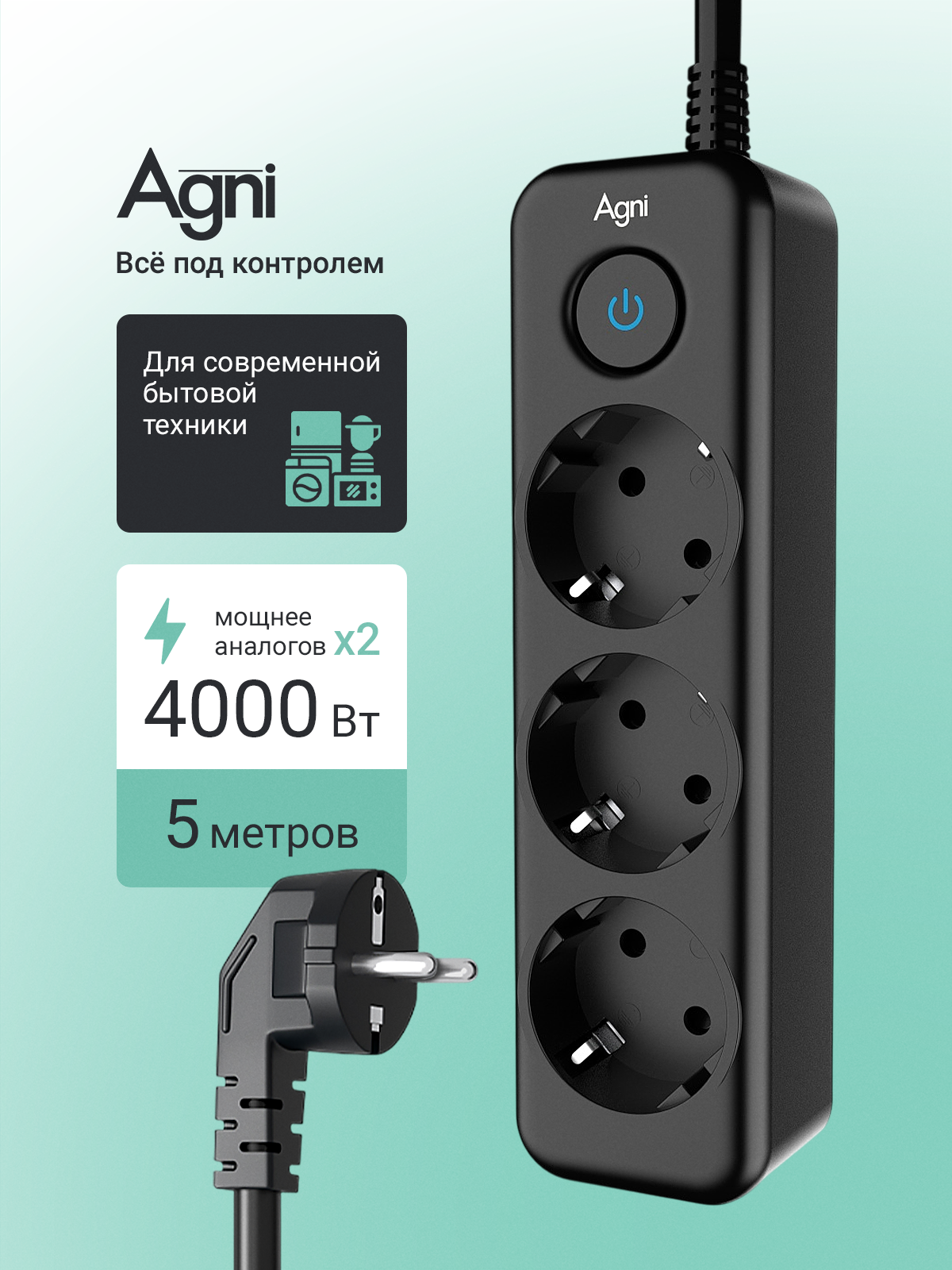 Сетевой фильтр с заземлением на 3 розетки AGNI с выключателем, защитные шторки, 4000 Вт/16 А, удлинитель 5 метров