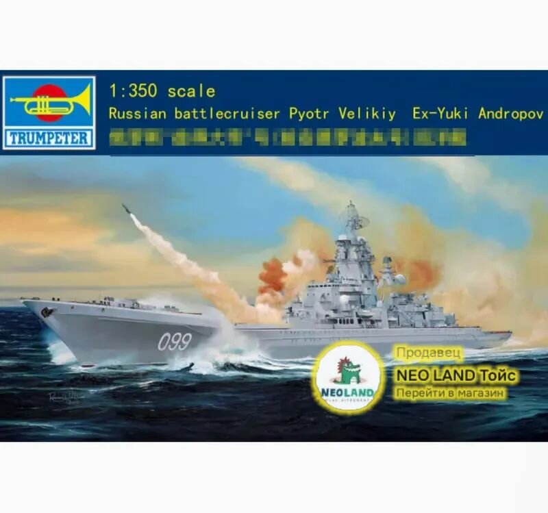 Trumpeter 04522 1/350 Российский крейсер Петр Великий сборная модель корабля