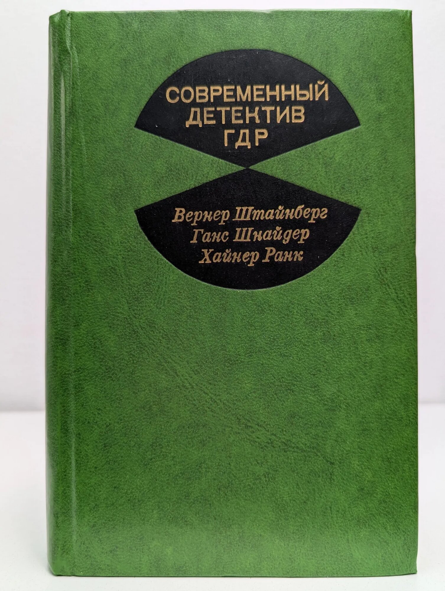 Современный детектив ГДР. Шляпа комиссара. Ночь без алиби. Дорожное происшествие Ранк Хайнер, Штайнберг Вернер, Шнайдер Ганс 1977
