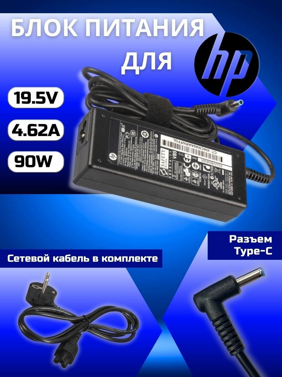 Блок питания HP 4.5x3.0мм, 90W (19.5V, 4.62A)