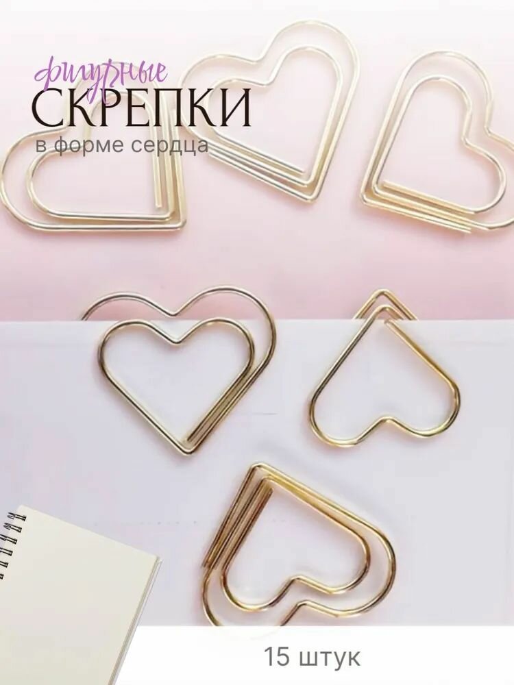Скрепки