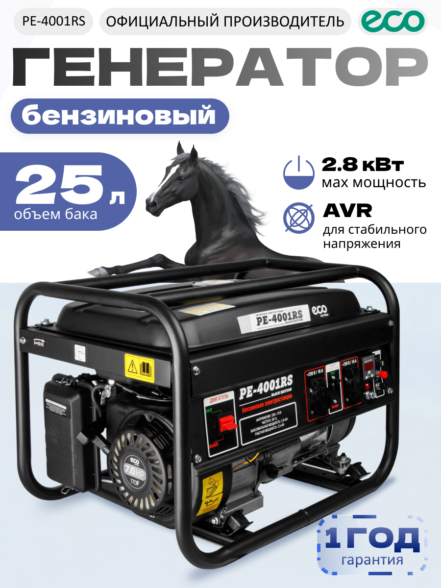 Генератор бензиновый электрогенератор 2800 Вт ECO PE-4001RS (EC1565-1)