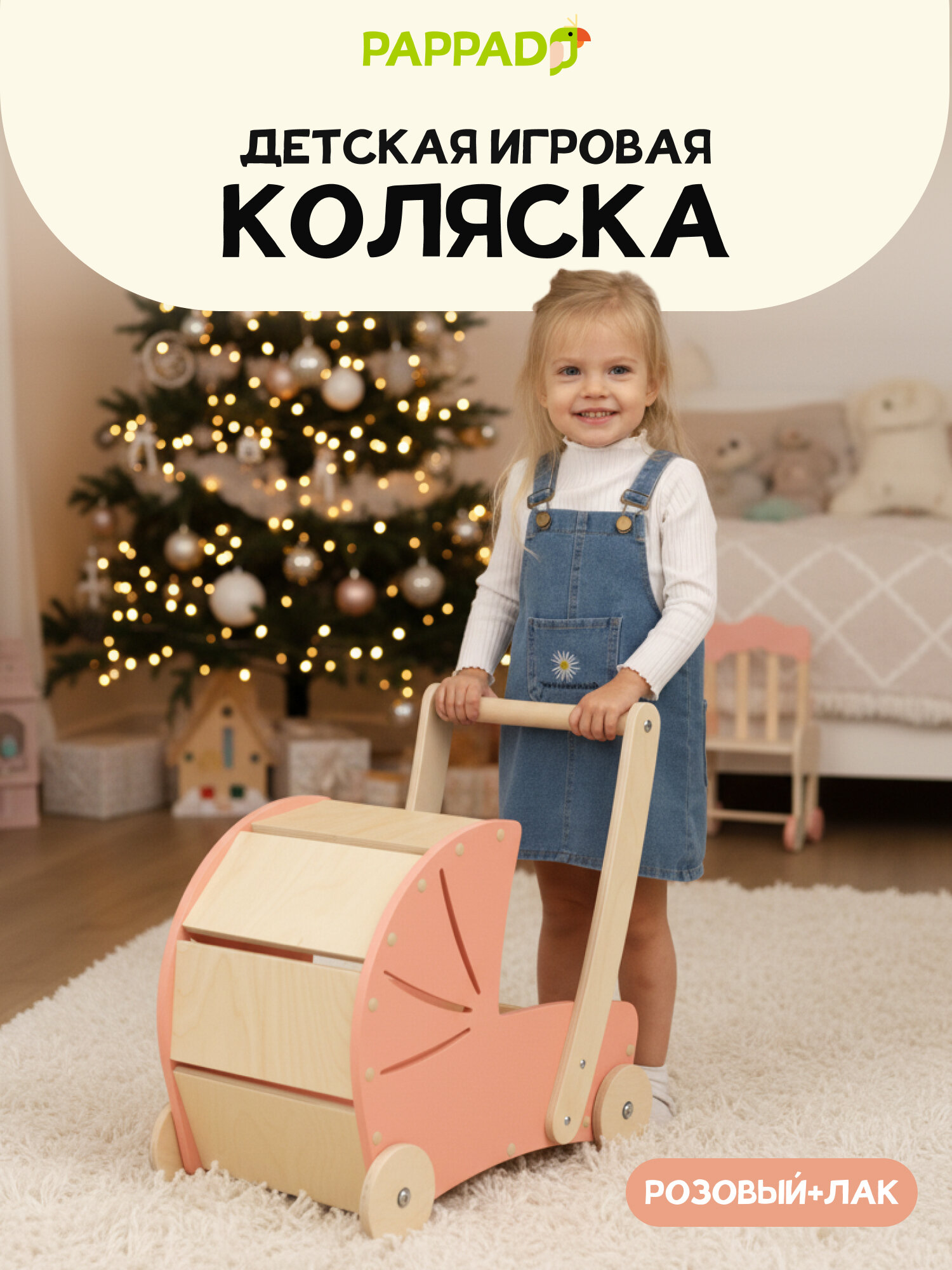 Детская игровая тележка "Коляска" от "Pappado", цвет розовый-лак