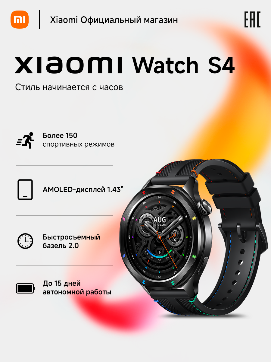 Смарт-часы Xiaomi Watch S4 Rainbow