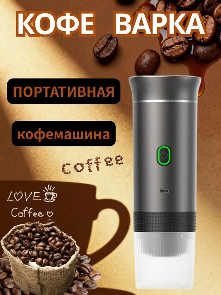 Кофеварка комбинированная Портативная кофемашина капсульная кофеварка, серый