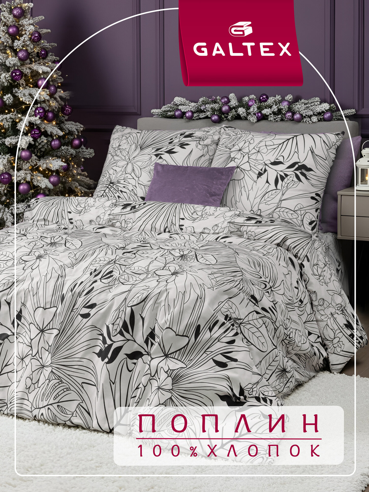 Постельное белье евро (2 нав. 50х70) Поплин, Хлопок GALTEX Амазонка серо-бежевый