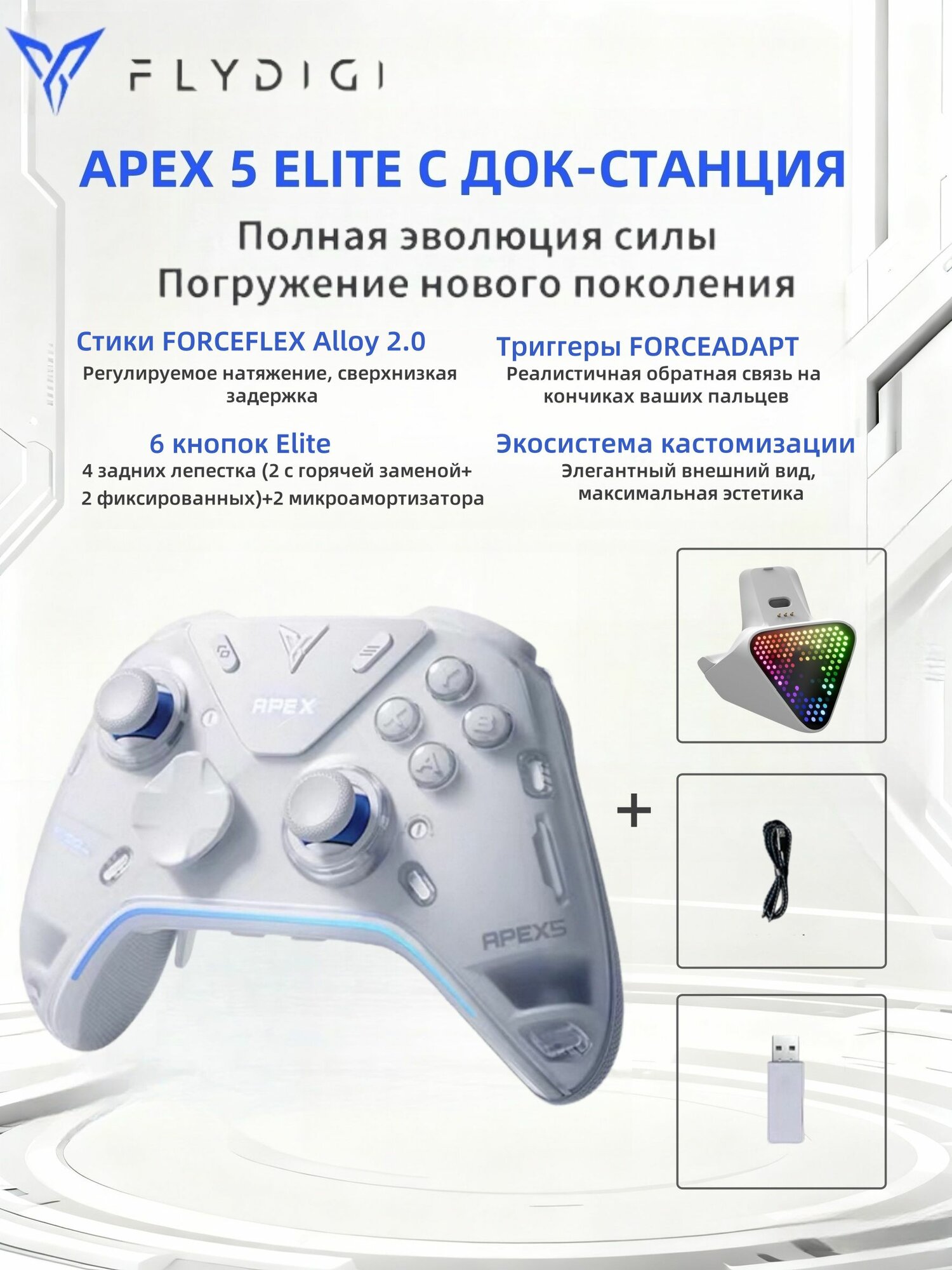 Док-станция+Геймпад Flydigi APEX 5 для ПК, Switch, Android, IOS Игровой контроллер