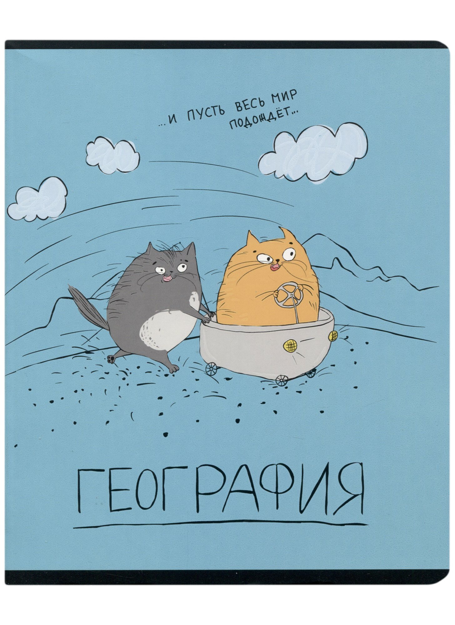 Тетрадь предметная в клетку Феникс+, "Любознательные коты. География", 48 листов