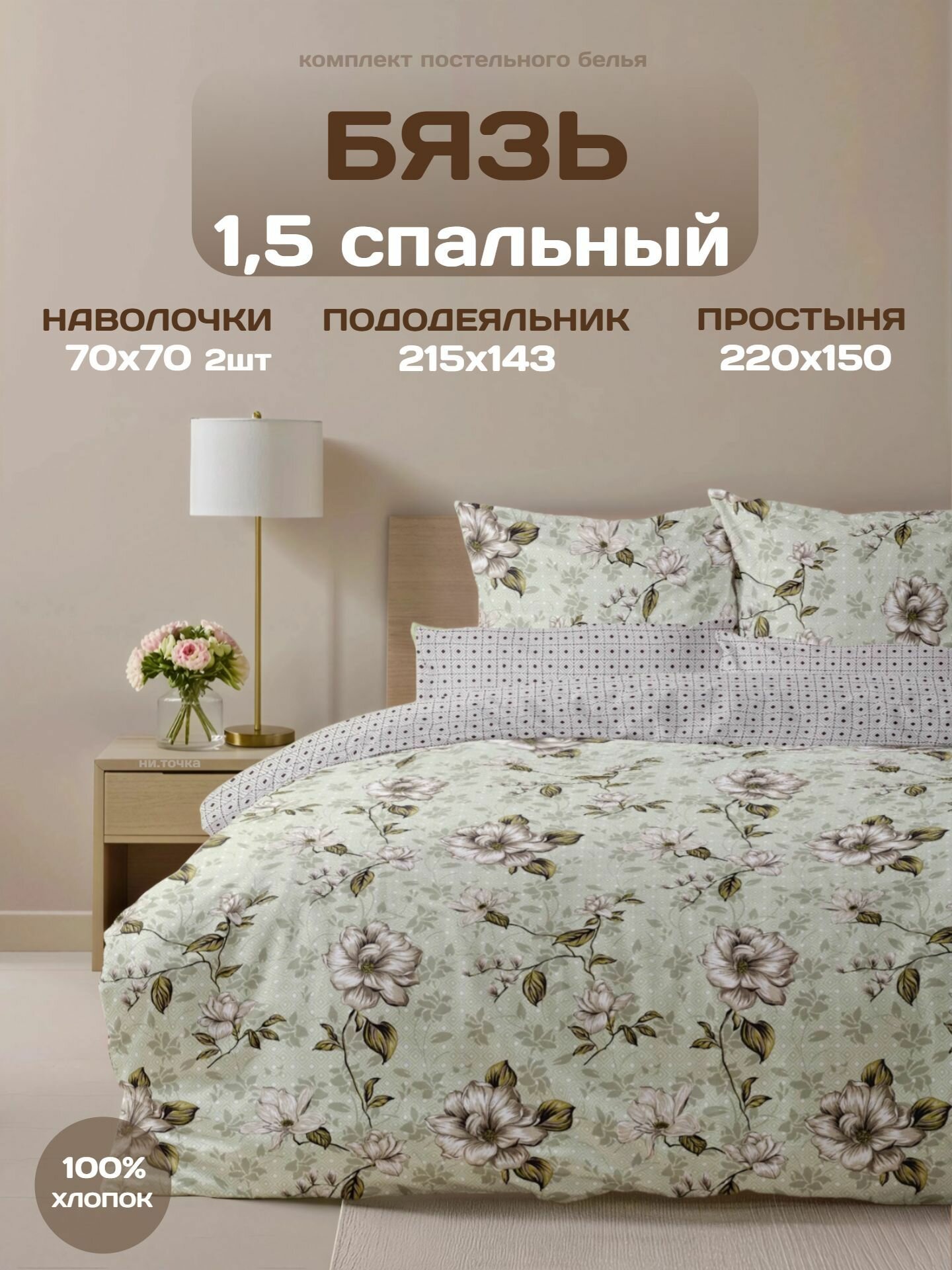 Комплект постельного белья 1,5 спальный бязь, Шуйские ситцы , 100% хлопок, наволочки 70х70, "Мастерская снов", вид 9406-1