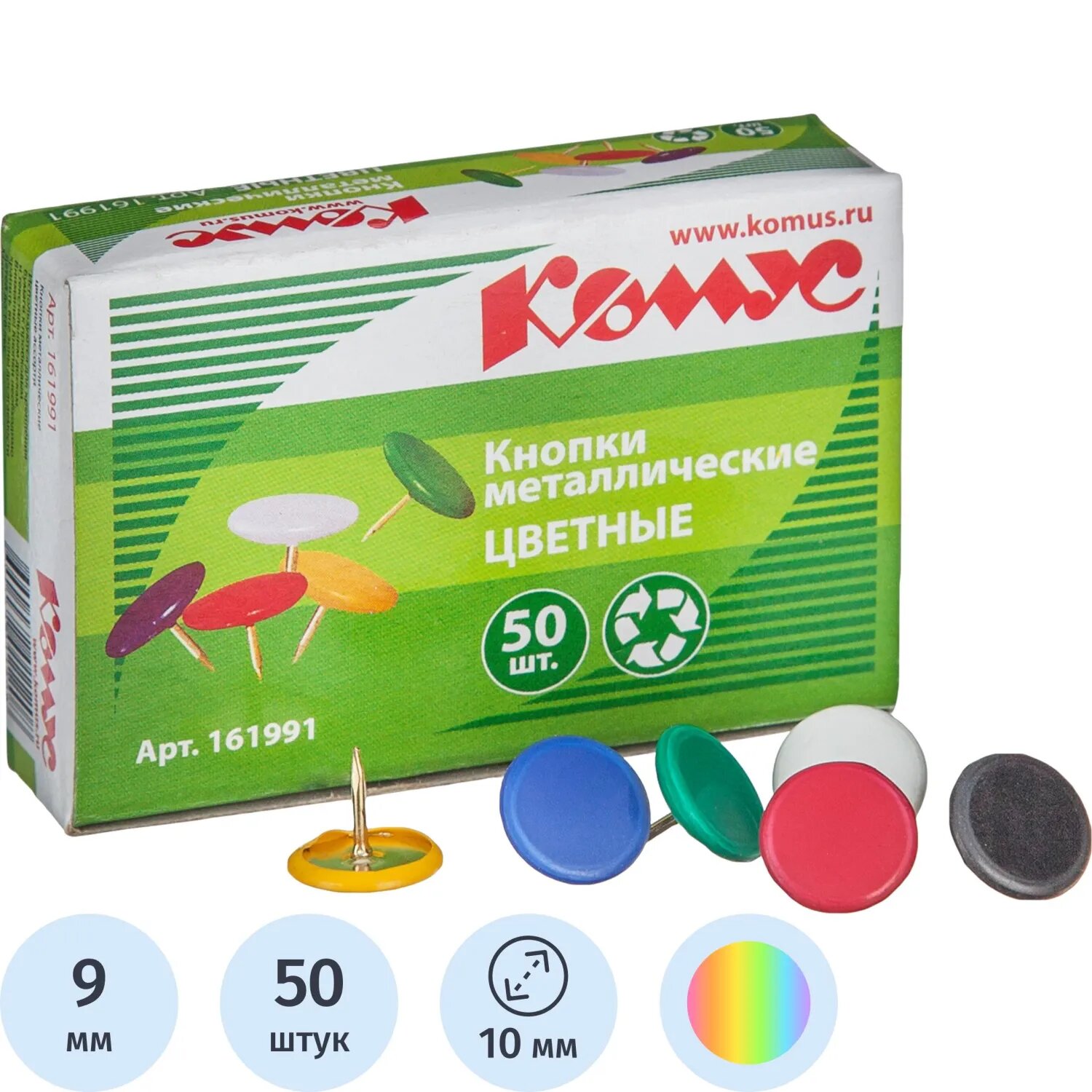 Кнопки канцелярские Комус металлич. шляпка 10 мм, цветные 50 шт. карт. уп