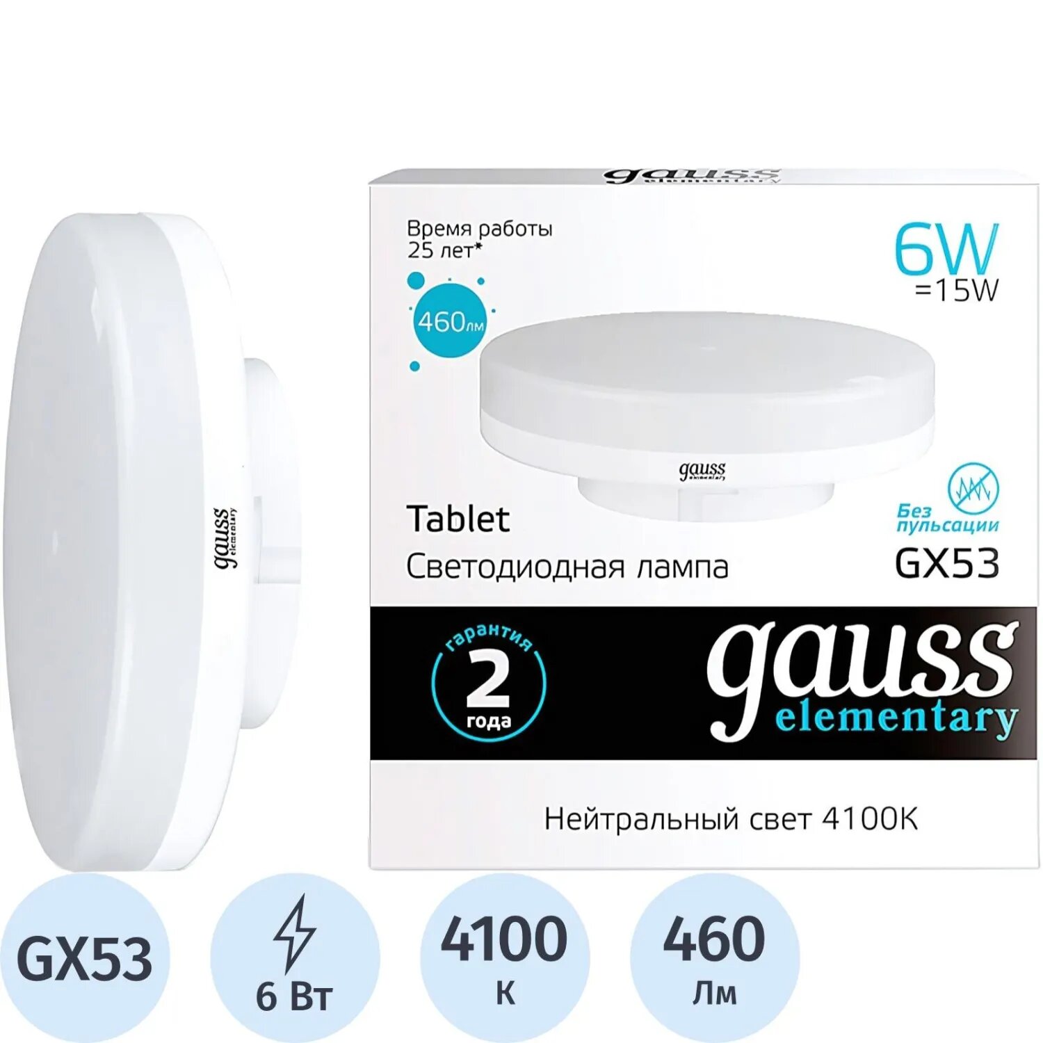 Лампа светодиодная Gauss Elementary 6W GX53 4100K 460lm 83826