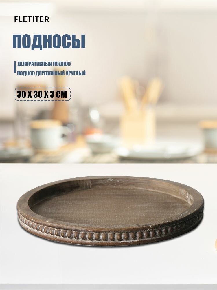 Fletiter Поднос, 30 см х 30 см, 1 шт