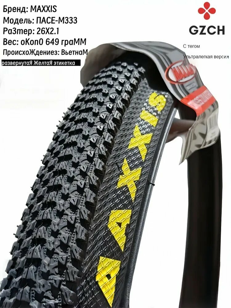 Maxxis Покрышка, диаметр колеса:26 (дюймы)