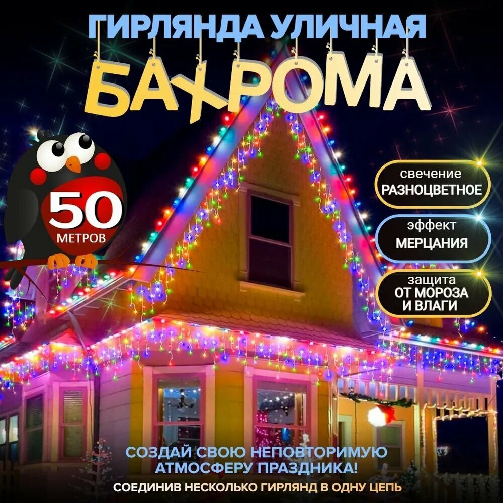 Электрогирлянда уличная Бахрома Светодиодная 400 ламп, 50 м, питание От сети 220В, 1 шт
