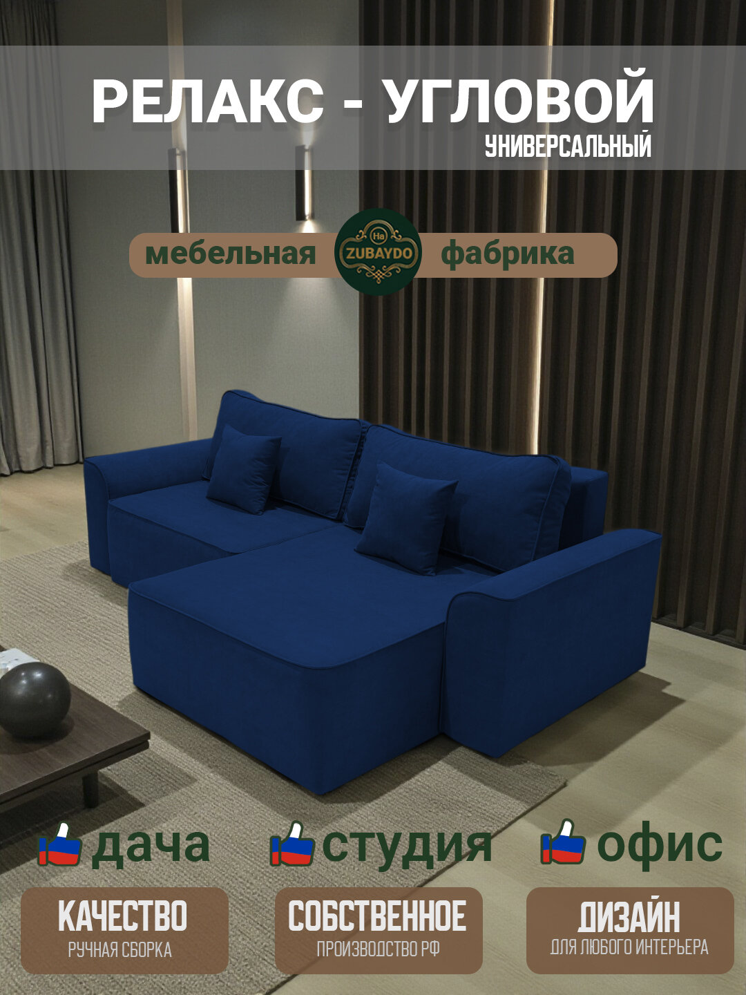 Угловой диван кровать для гостиной, спальни раскладной Релакс 252х160 см велюр