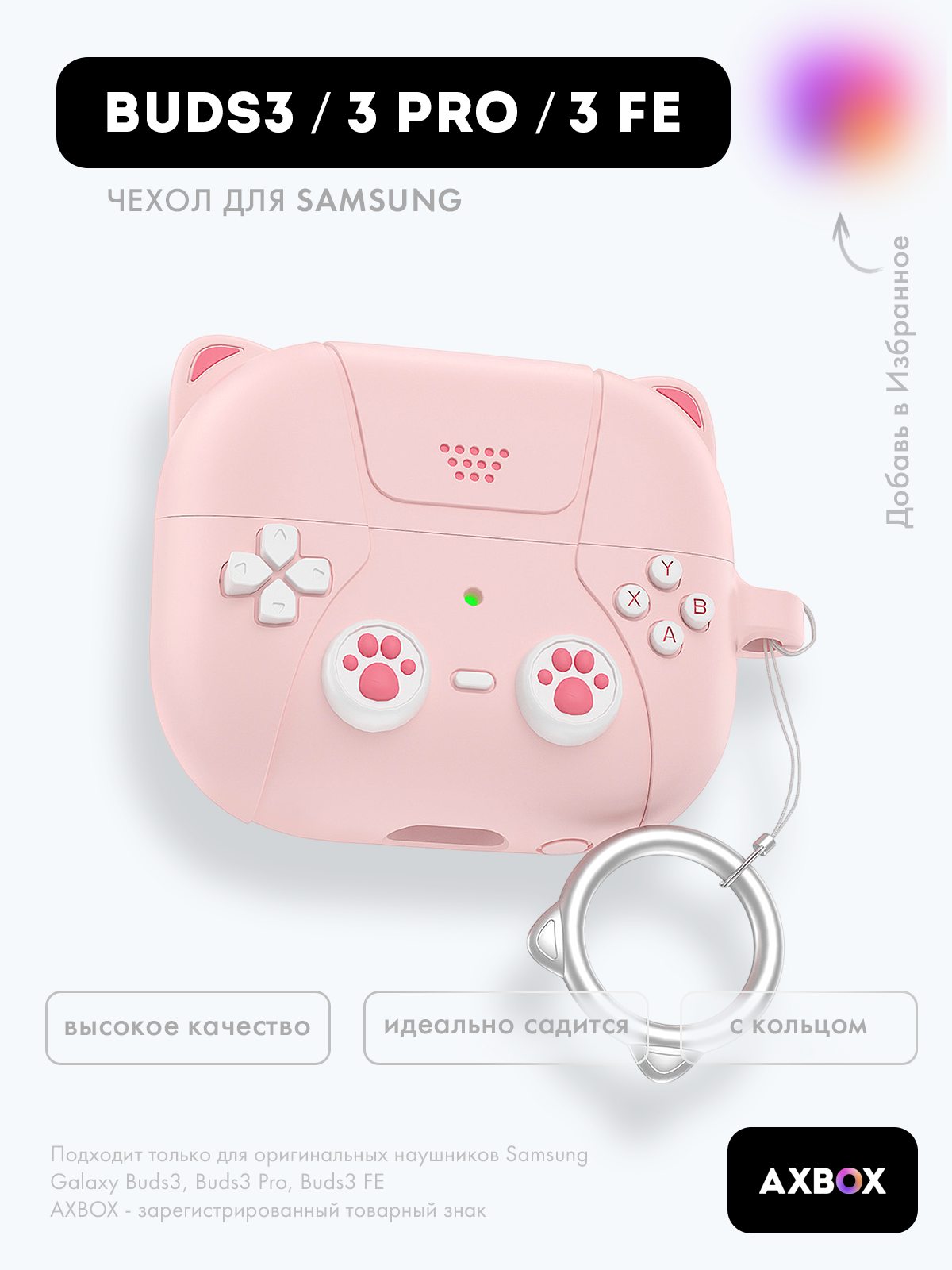 Galaxy Buds 3 Pro чехол для наушников Samsung Buds 3, розовый, Геймпад котик